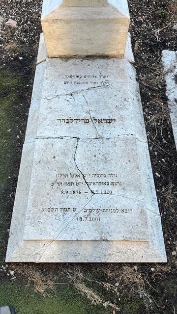 A Moment in JTS History: Remembering Professor Israel Friedlander (zz”l ...